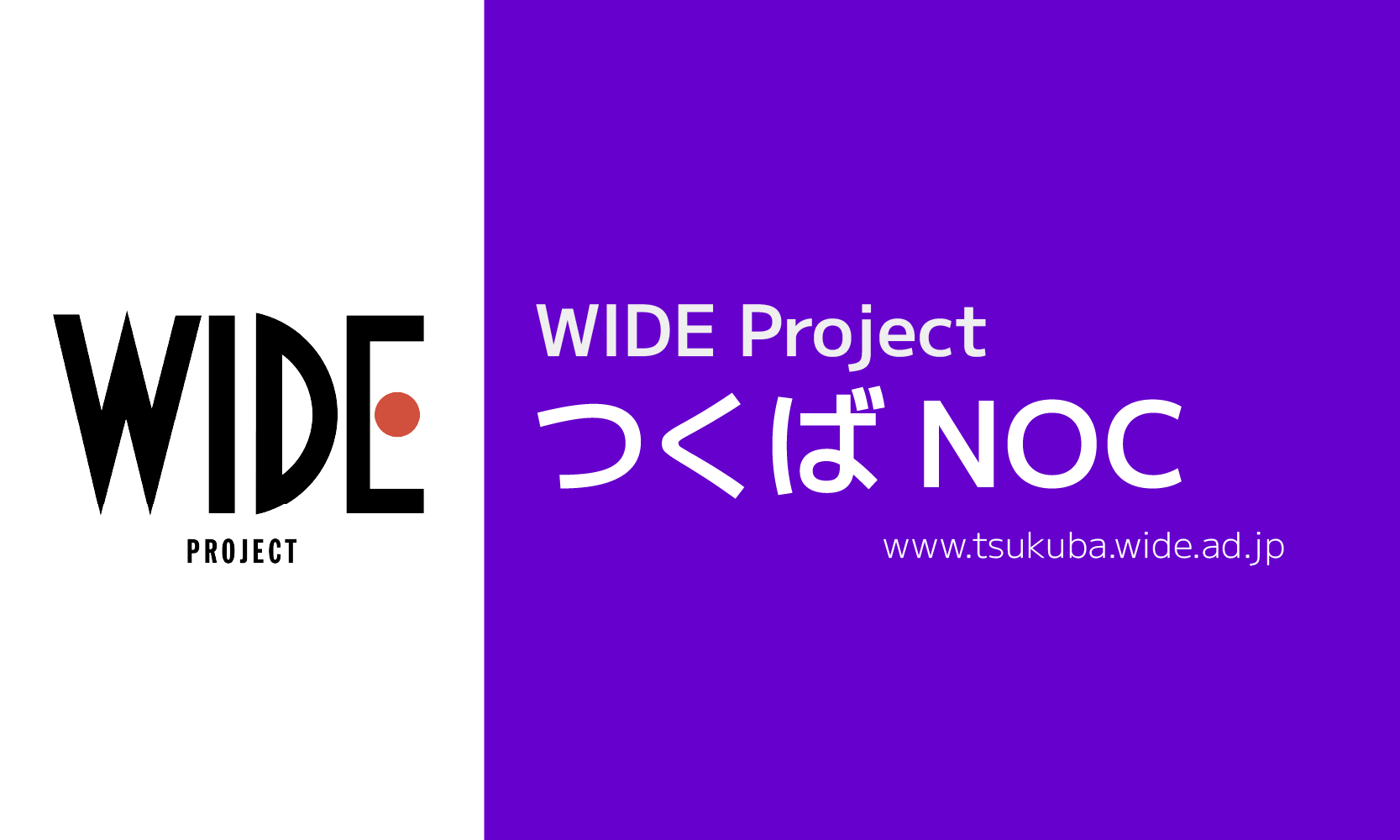 FTPサーバー | WIDE Project つくばNOC